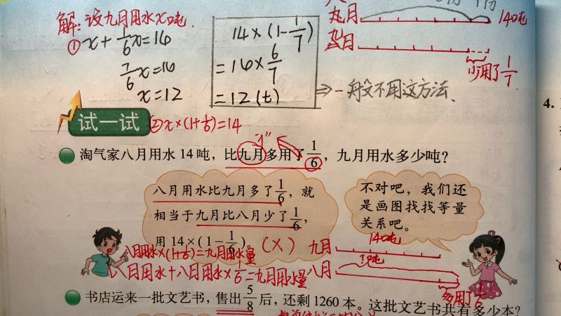 课本精讲北师大版数学六年级上册第二单元分数混合运算(三)2