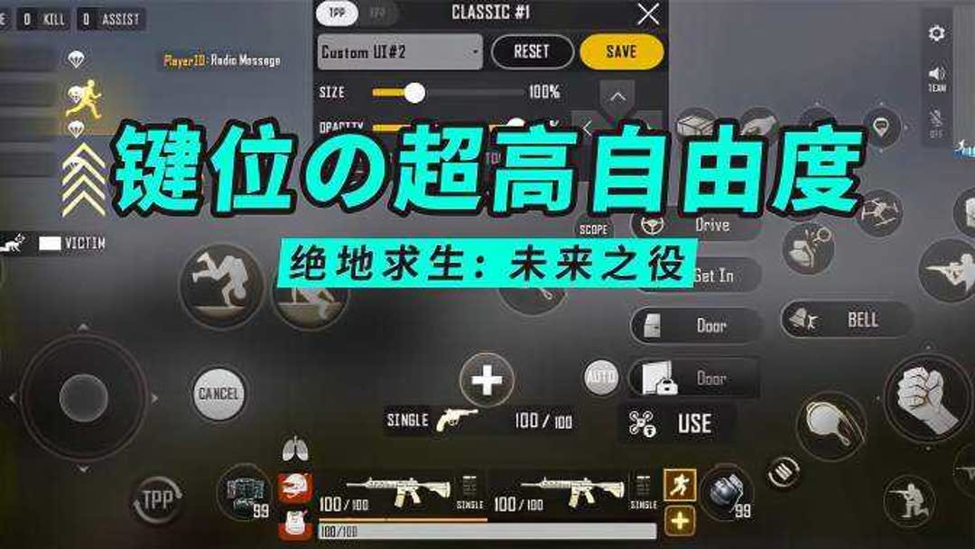 绝地求生2权叔测试13:键位设置系统详解,超高自由度