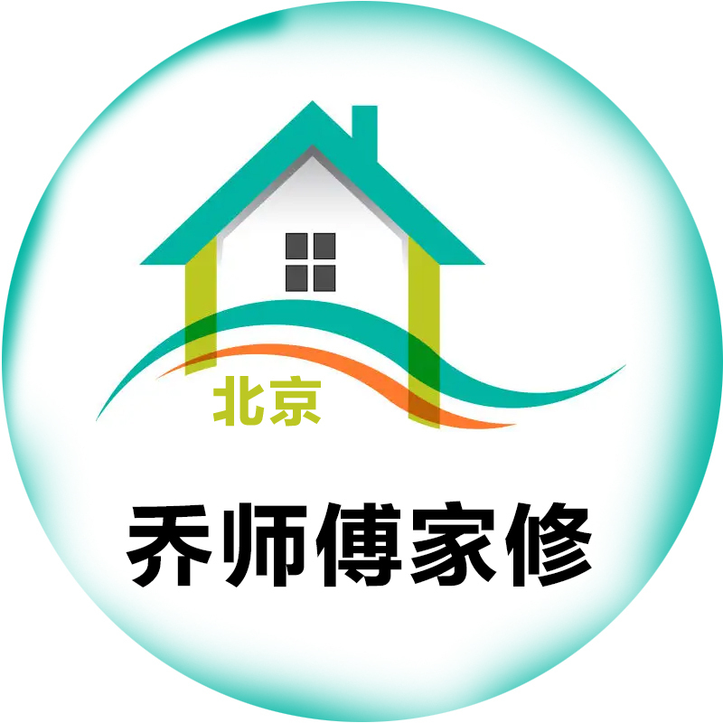 北京乔师傅家修 