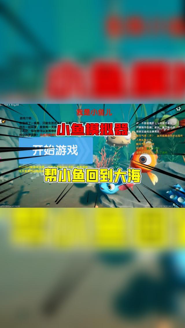 迷你世界:小鱼模拟器,半仙要帮助小鱼返回大海