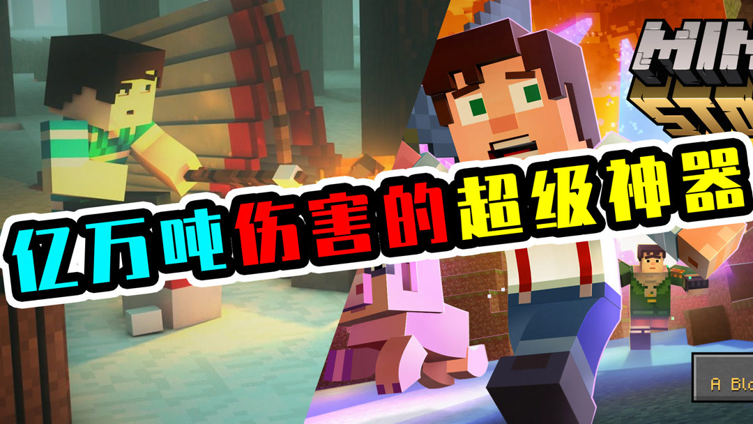 盘点MC中这把武器之强超越寰宇之刃?事实上它真这么厉害!