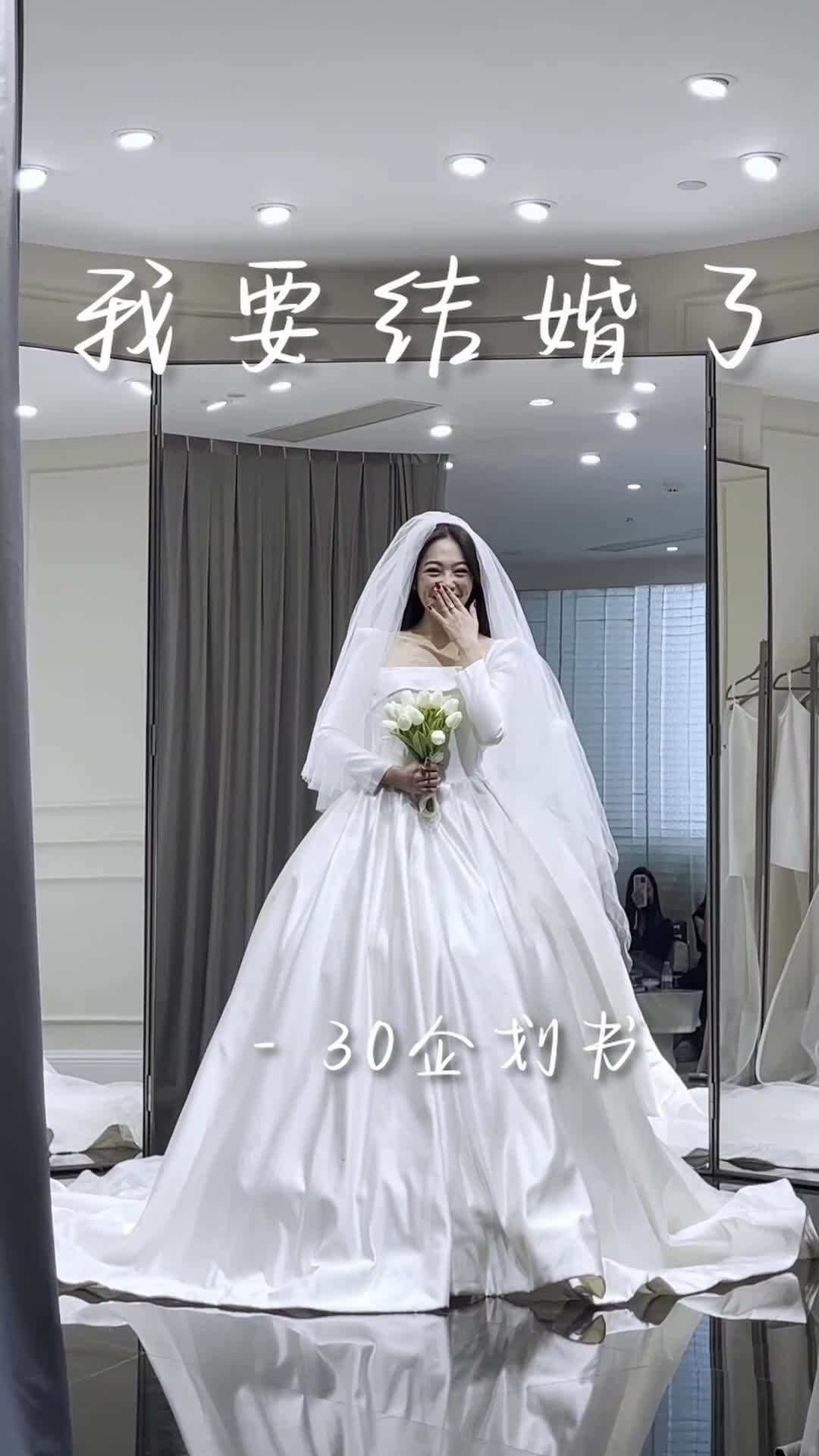 ...自己去买,婚纱也可以为自己穿 #婚礼 #杨美丽的30企划书#星引力计划