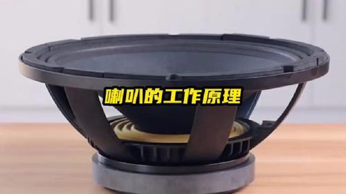 喇叭是如何将声音扩大的?扬声器的工作原理是什么