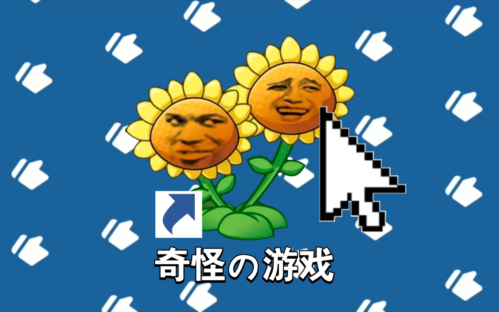 论一个屑怎么玩厨房模拟器