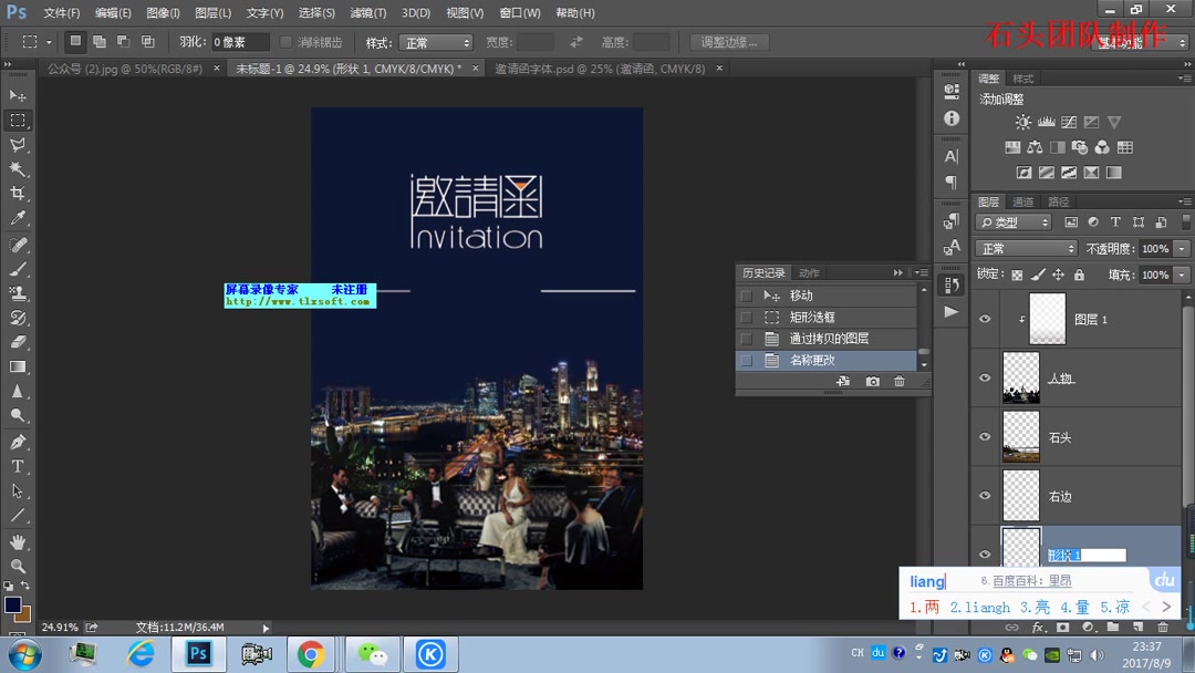 ps教程邀请函设计高端海报设计蒙版应用高端商务人士海报
