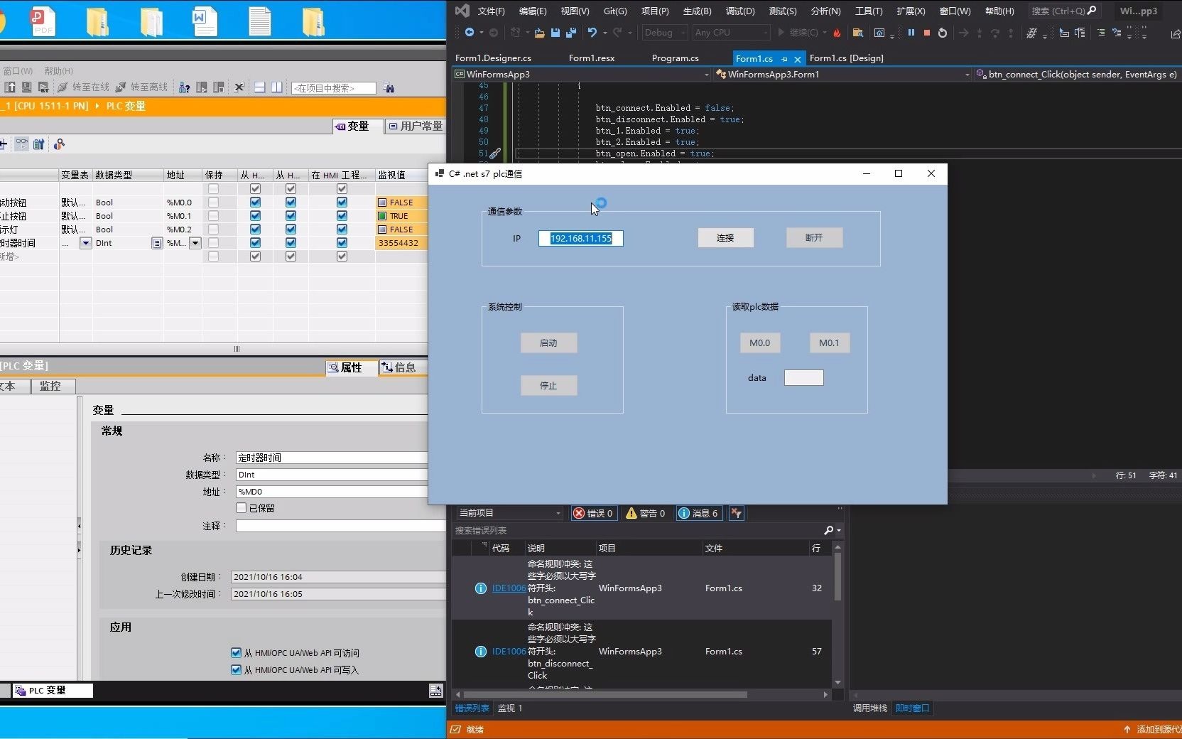 C# .net s7 plc通信实现