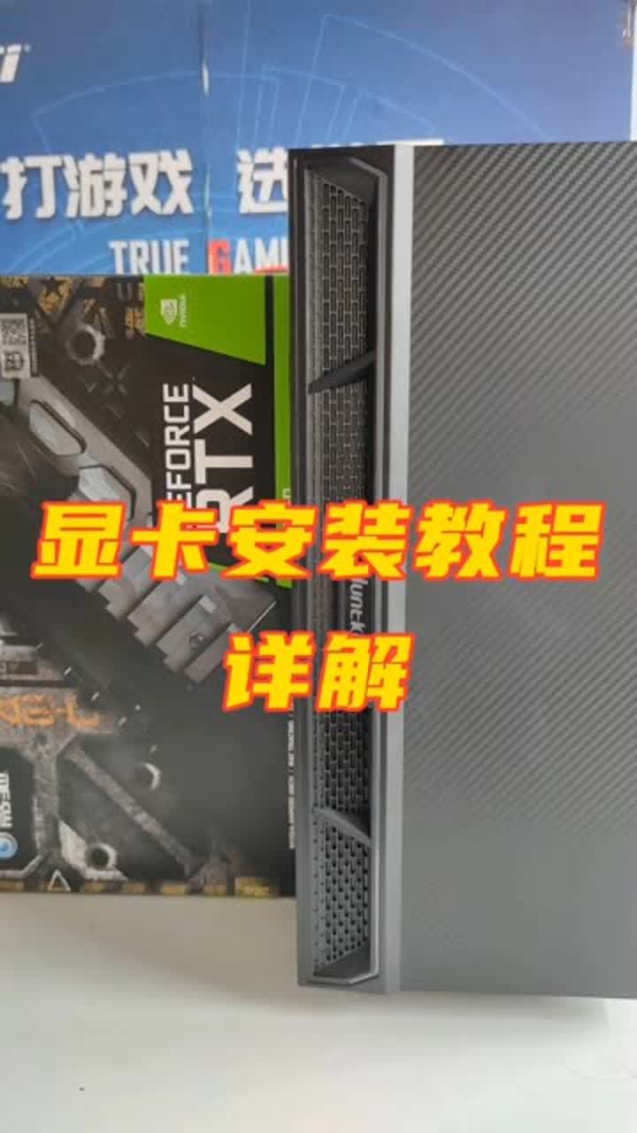 显卡安装教程