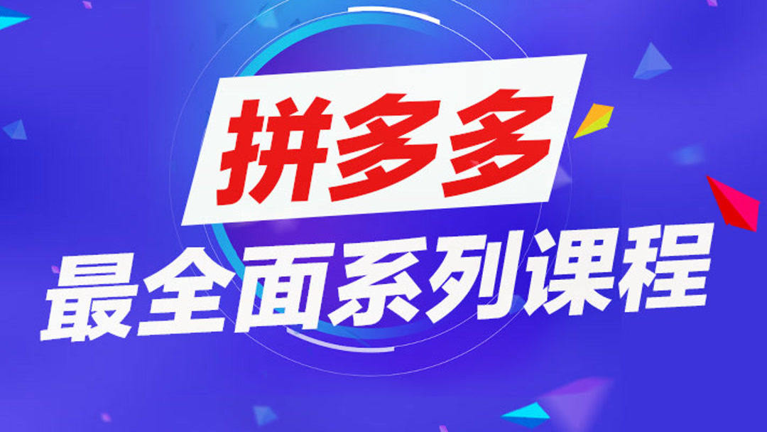 拼多多新品7天快速起量玩法