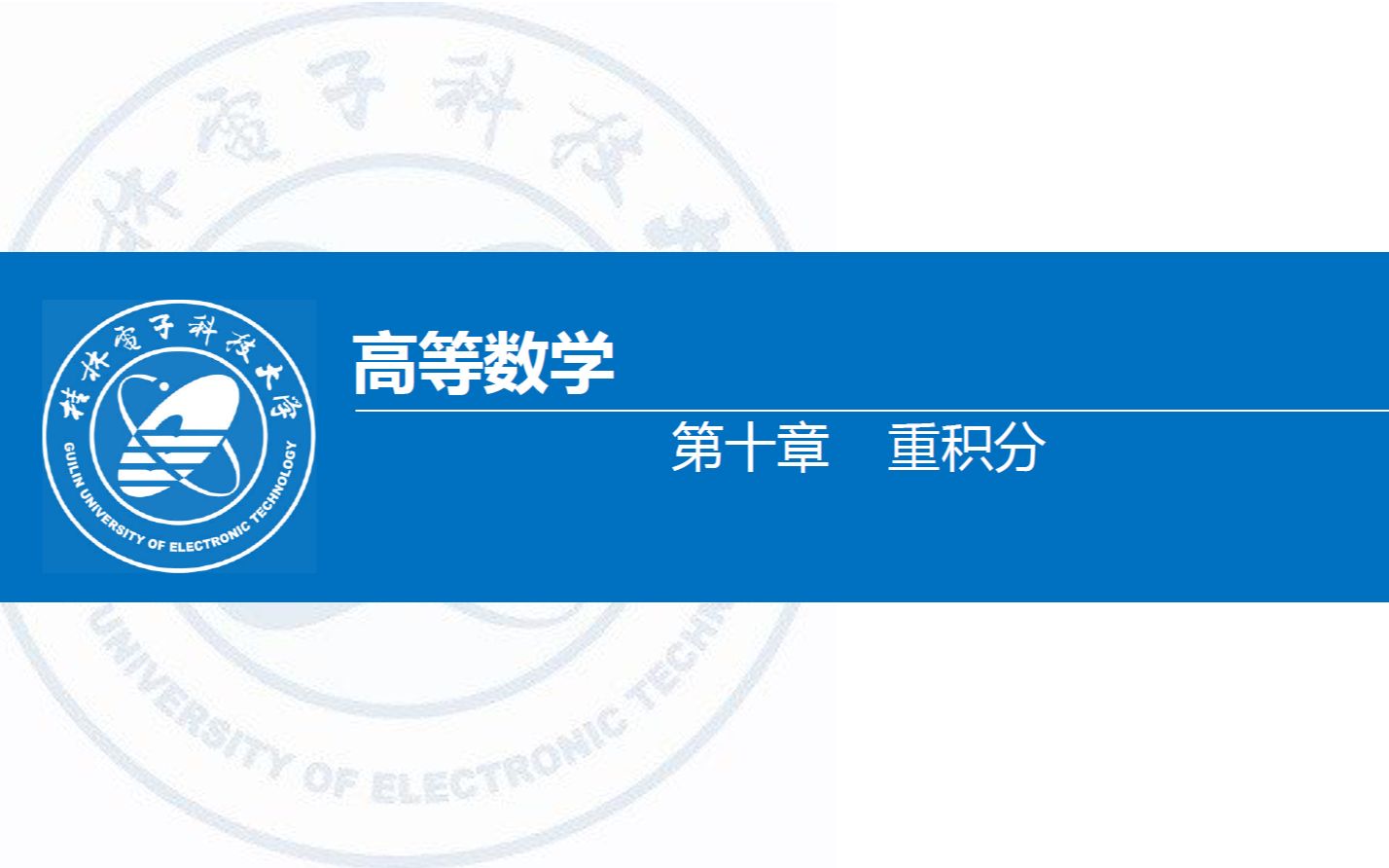 10.2二重积分的计算直播回放(5)