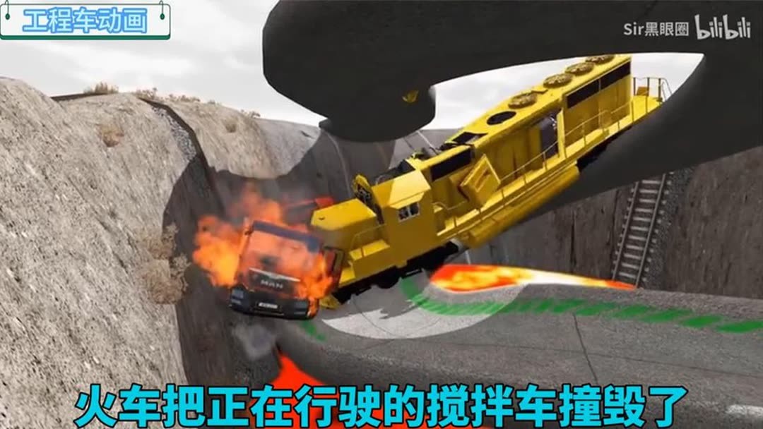 儿童汽车动画:超速的火车发生脱轨,撞到了正在行驶的搅拌车