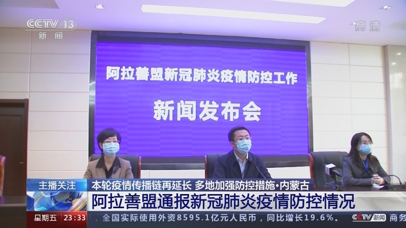 ...延长 多地加强防控措施·内蒙古 阿拉善盟通报新冠肺炎疫情防控情况