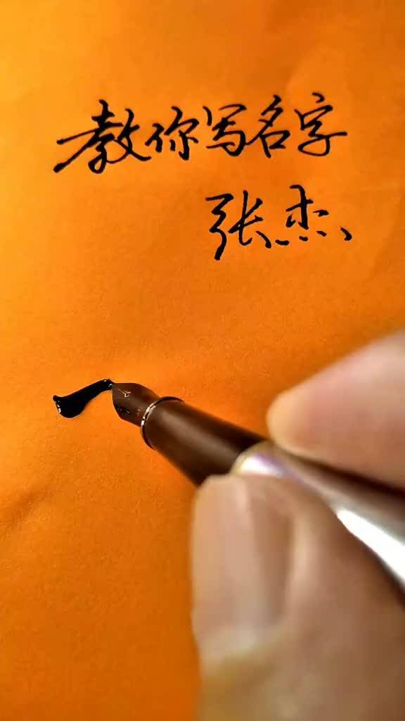 签名设计简单艺术,易学易懂就好。想要留名吧。