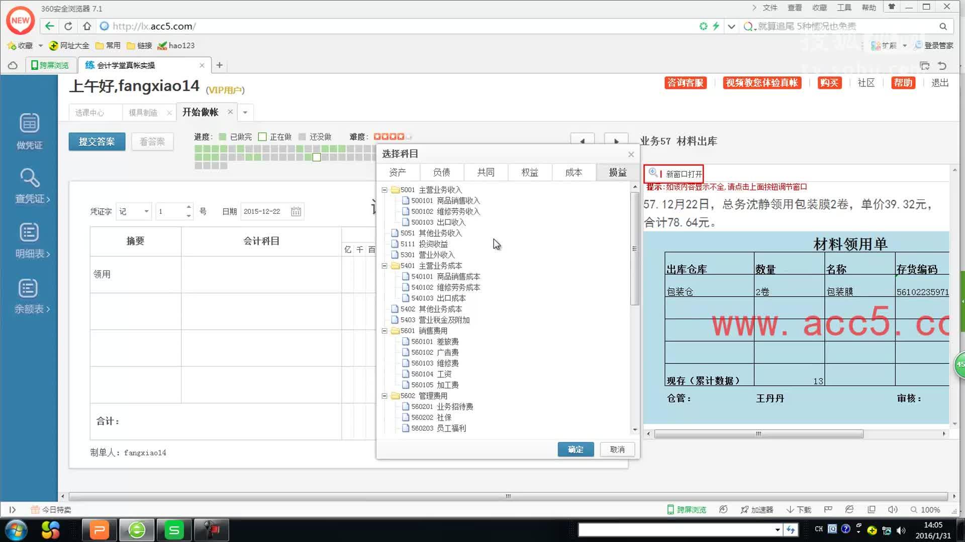 材料会计做账流程_会计做账的一般基本流程_学会计做账的书