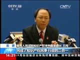 [新闻直播间]最高法-《知识产权法院案件管辖的规定》:民事和行政审判...