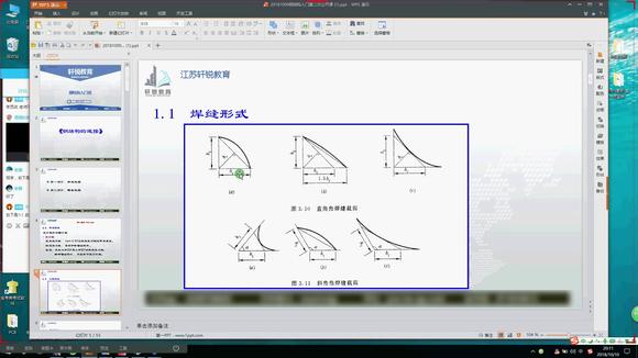 桁架设计_轩锐教育