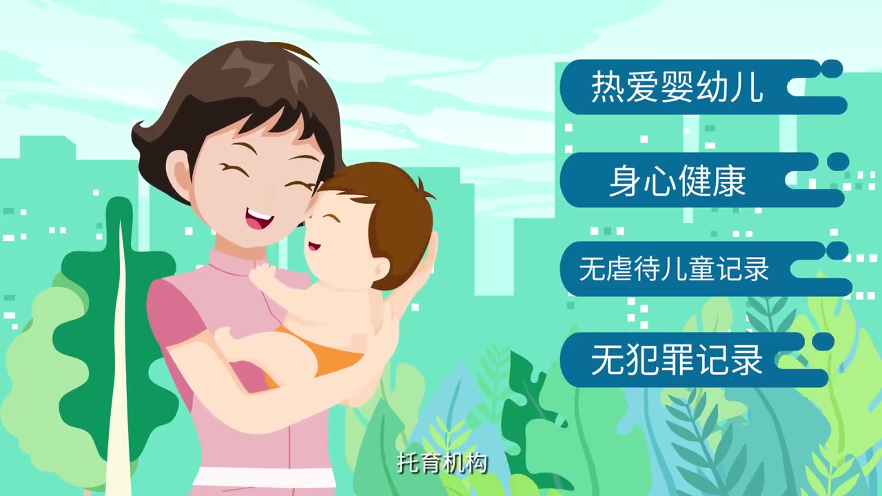 政策解读:托育机构管理规范(试行)