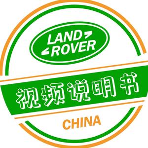 路虎中国视频说明书 