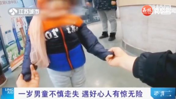 一岁男童不慎走失,老夫妇路过见状抱起就去派出所,所幸有惊无险