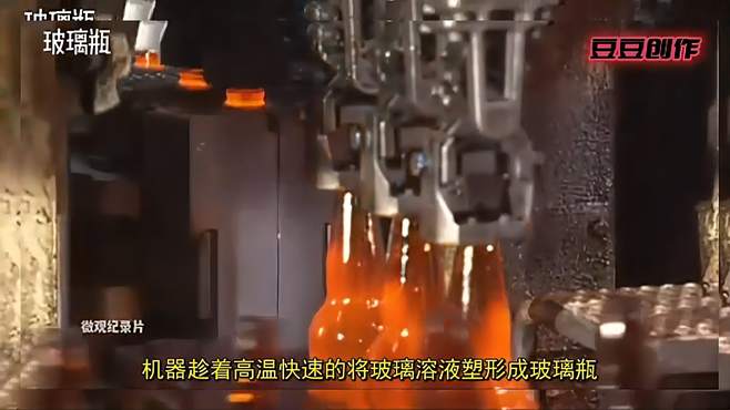 制作玻璃瓶的过程制作场面像大片玻璃玻璃瓶酒瓶