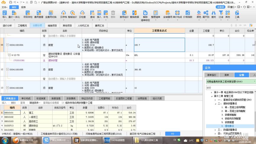 景观电气清单组价-埋地敷设配管组价