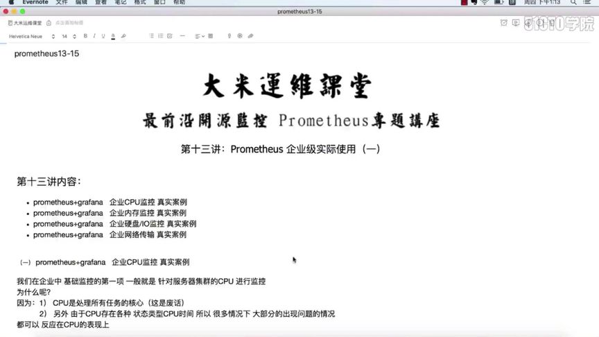 26.prometheus的企业实践CPU监控