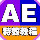 影视后期职业规划师 