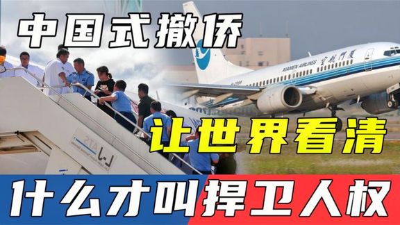 日本喀布尔撤侨失败,不料中国撤侨震撼世界!简直像一场阅兵仪式