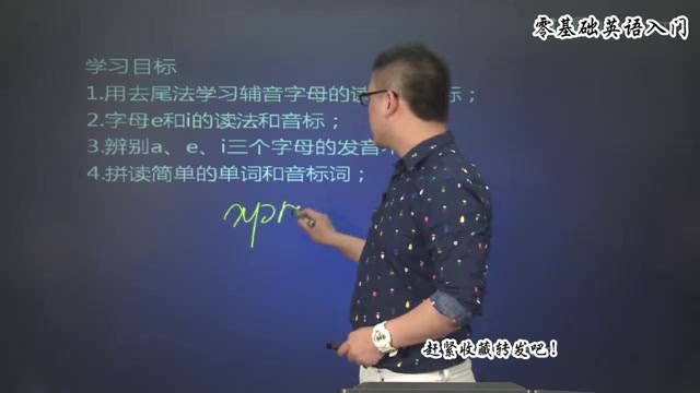 零基础英语学习 小学一对一英语音标教学计划
