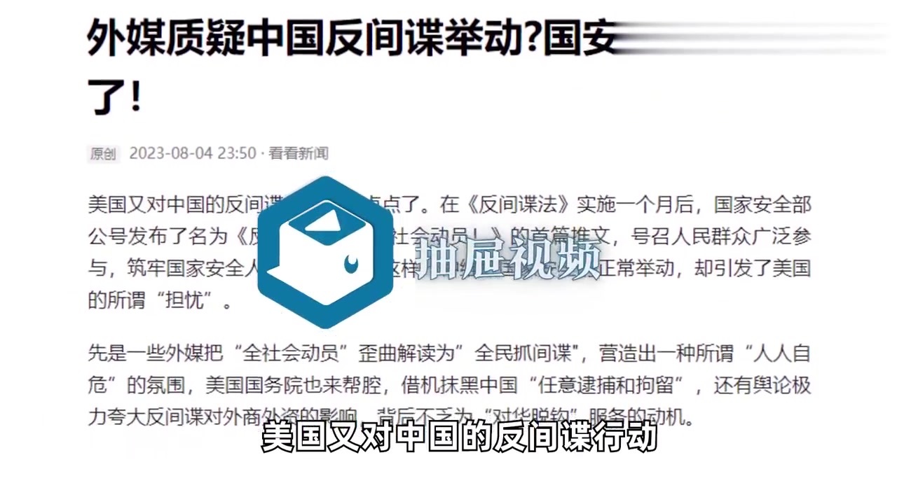 外媒质疑中国反间谍举动?国安部回应来了!