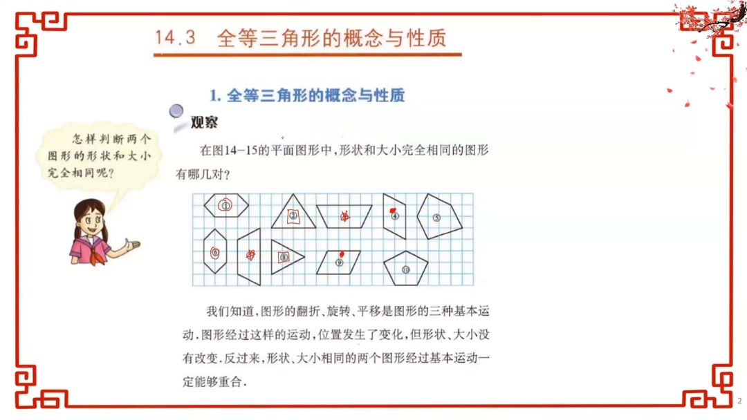 26全等三角形概念及性质