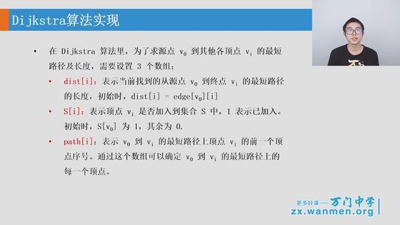 高中信息学竞赛图论相关算法2.2Dijkstra算法实现