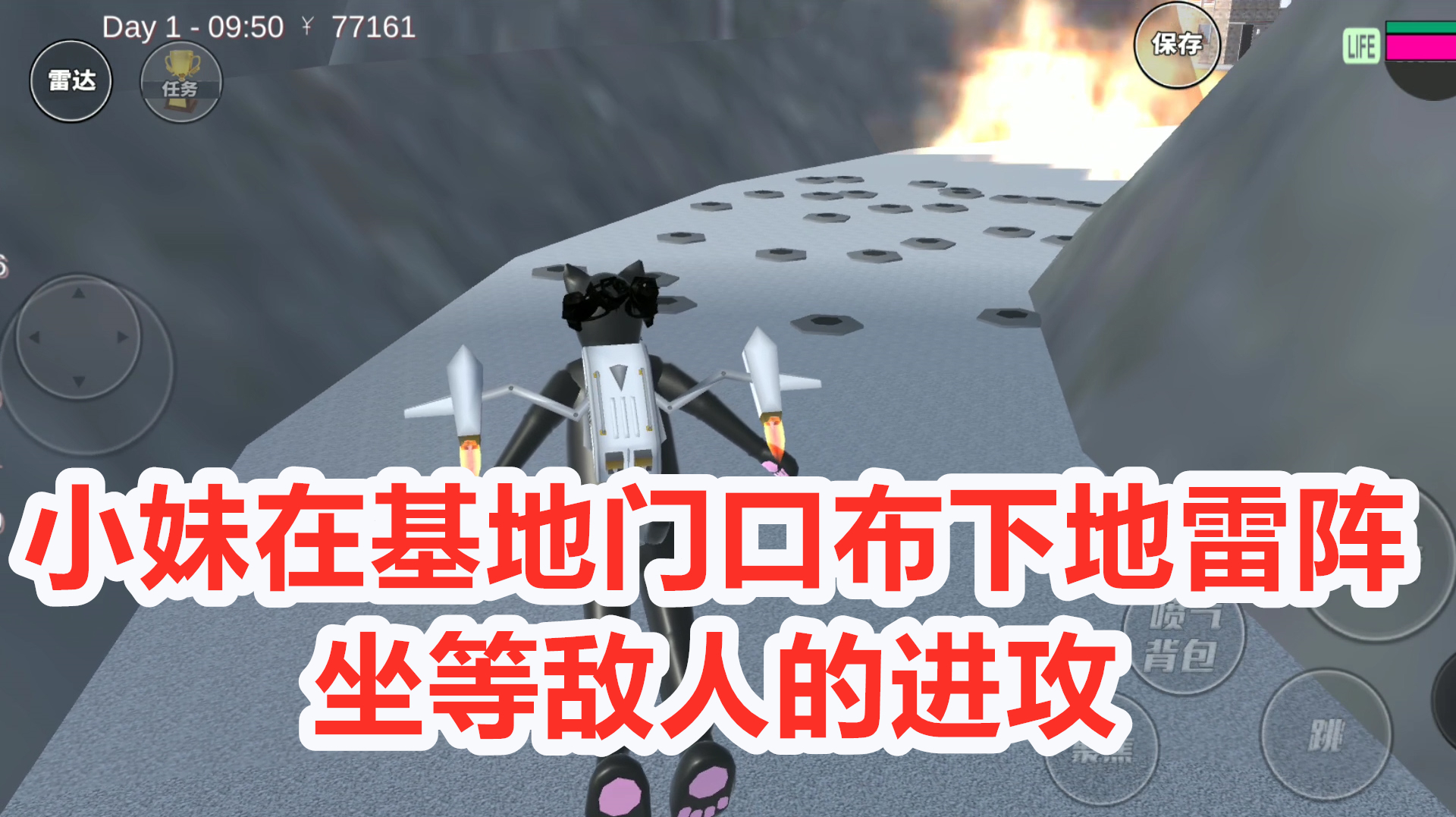 樱花校园模拟器:小妹在基地门口布下地雷阵,坐等敌人的进攻