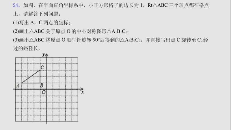 2019河南中考,求直角坐标系中Rt△ABC绕点O旋转90°后点C的路径