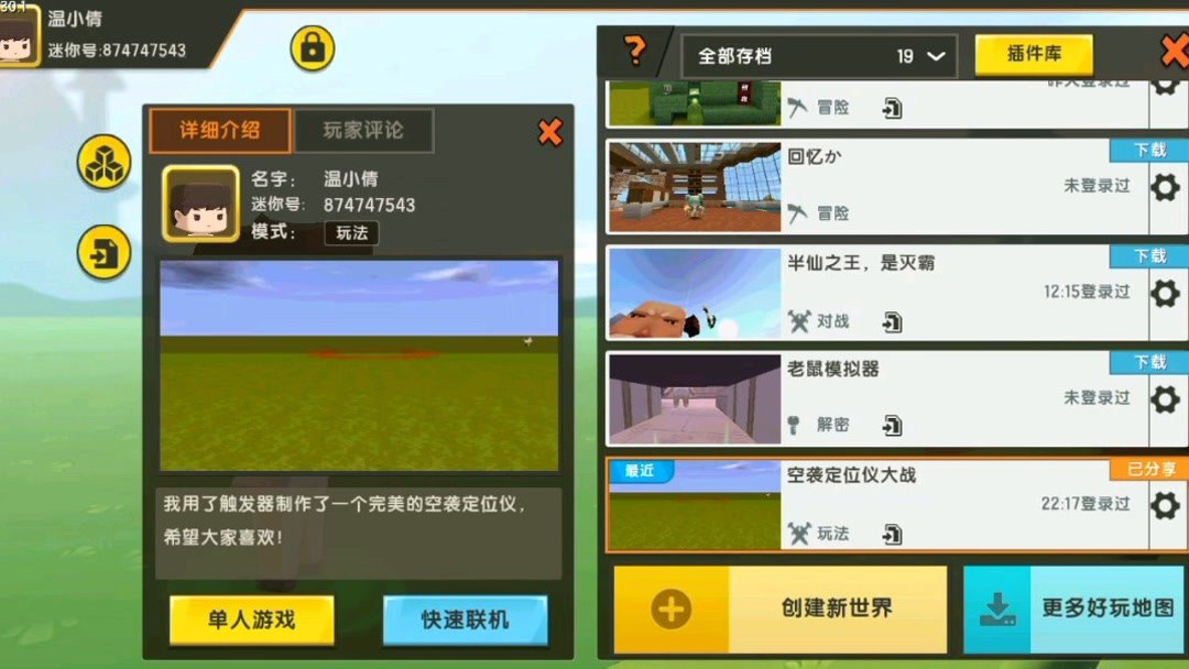 迷你世界空袭定位仪地图,下期视频我会教大家如何制造空袭定位仪