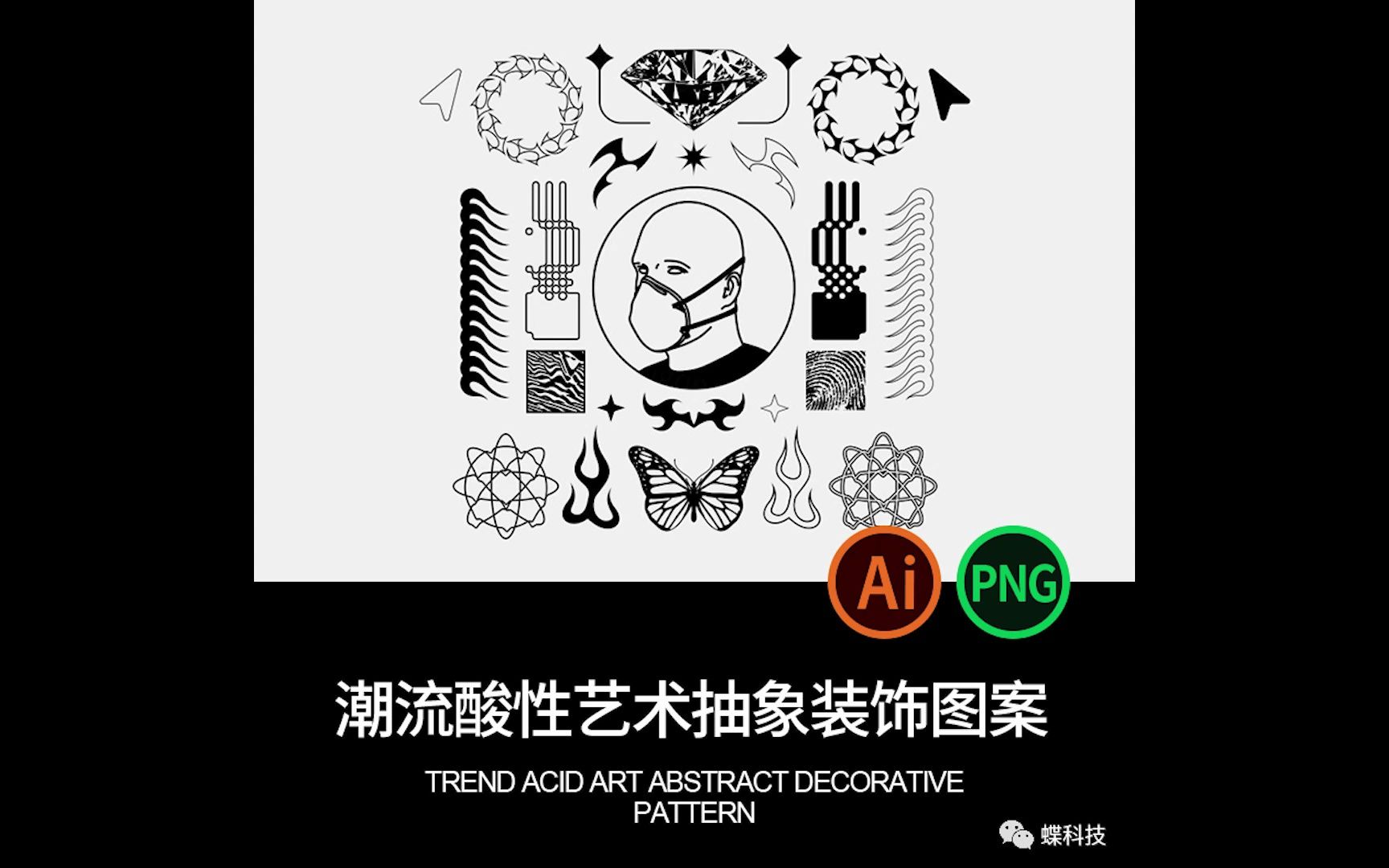 100款潮流酸性未来主义艺术抽象图形装饰元素插画图案AI设计素材