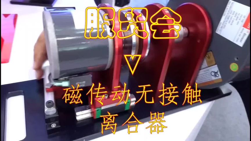 #离合器 #工作 #原理 ,强#磁铁 #非接触式 离合器