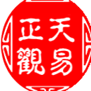 天易正观 