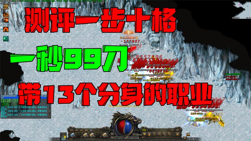 热血传奇:测评一步十格,一秒20刀的刺客,是不是太猛了?