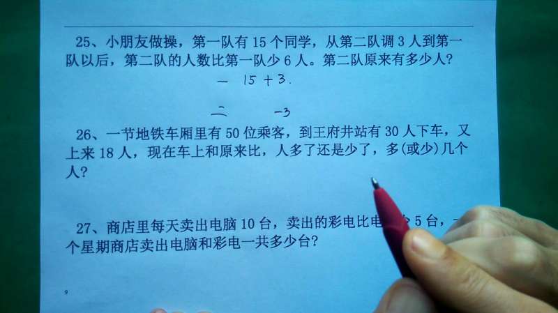 小学二年级数学题,简单的应用题,看看自己家孩子会不会