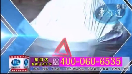 车可达智能车衣