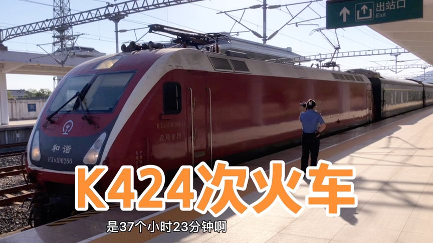 坐K424次火车,经过德兴东和开化站,江西和浙江相邻的火车站