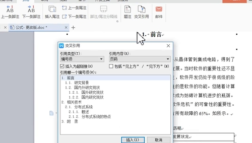 【轻松搞定毕业论文Word排版】交叉引用的妙用