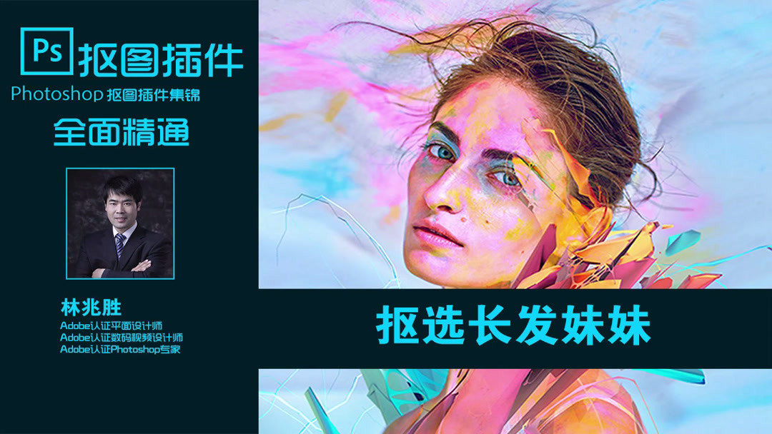 Fluid Mask抠选长发妹妹