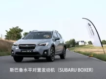 斯巴鲁左右对称全时四轮驱动系统