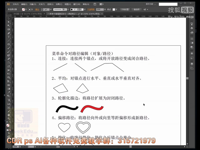 AI基础教程 AI入门到精通教程 路径连接、平均、增加减少锚点工具