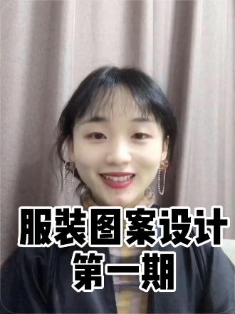 服装设计|服装图案设计(第1期)