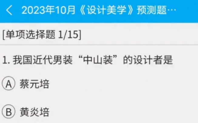 2023年10月自考《04026设计美学》考前押题预测试题#自考 #自考押题