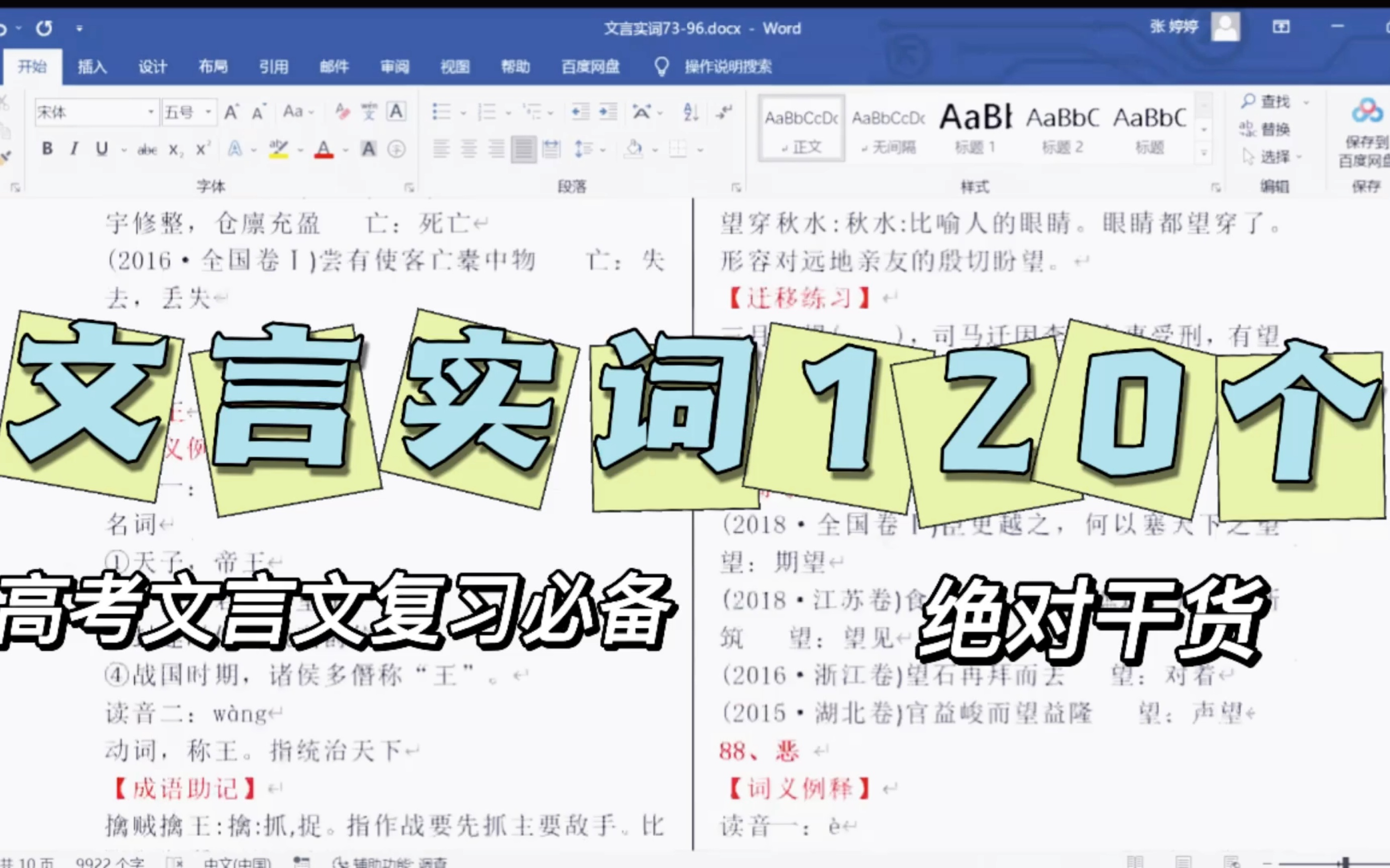 高考文言文复习必备120个实词|86～96