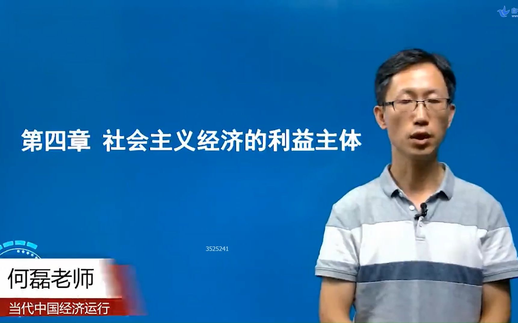 4.1社会主义经济利益主体的社会性质