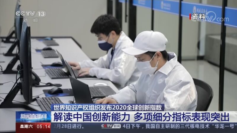 ...组织发布2020全球创新指数 解读中国创新能力 多项细分指标表现突出